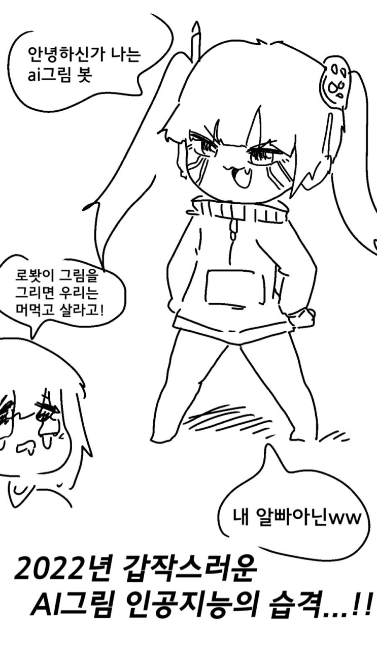 그림 그려주는 인공지능쨩.manhwa : 네이버 블로그