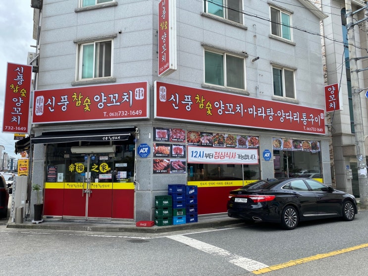 군산 양다리 통꼬치구이 맛집 양꼬치와 맛있는 중국 북방 및 남방요리 맛볼 수 있어요 With 군산 신풍참숯양꼬치 네이버 블로그