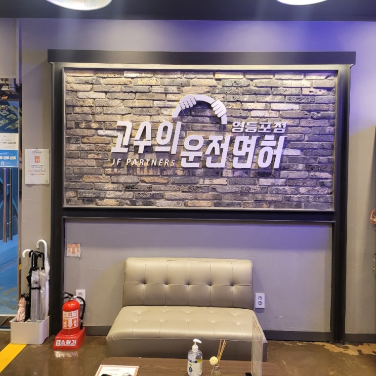 영등포운전면허 고수의운전면허 영등포점 실내운전연수 네이버 블로그