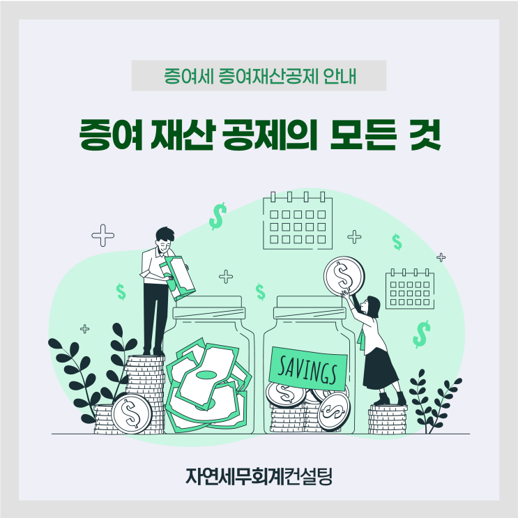 증여세전문세무사 마곡 증여세 전문세무사 강서구 증여세 전문 세무사 증여재산공제에 관한 모든 것 네이버 블로그