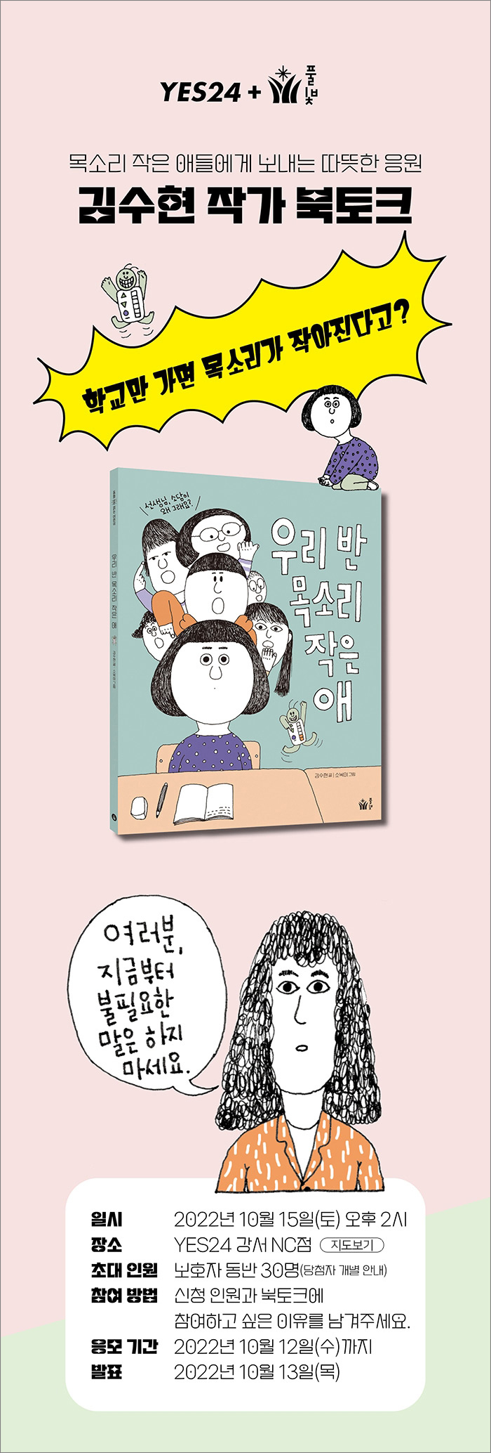 [북토크] 김수현 작가 (2022.10.15 YES24 강서 NC점) : 네이버 블로그