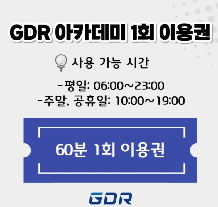 인천골프연습장삼산동골프연습장gdr아카데미 1회 이용권 소개 네이버 블로그