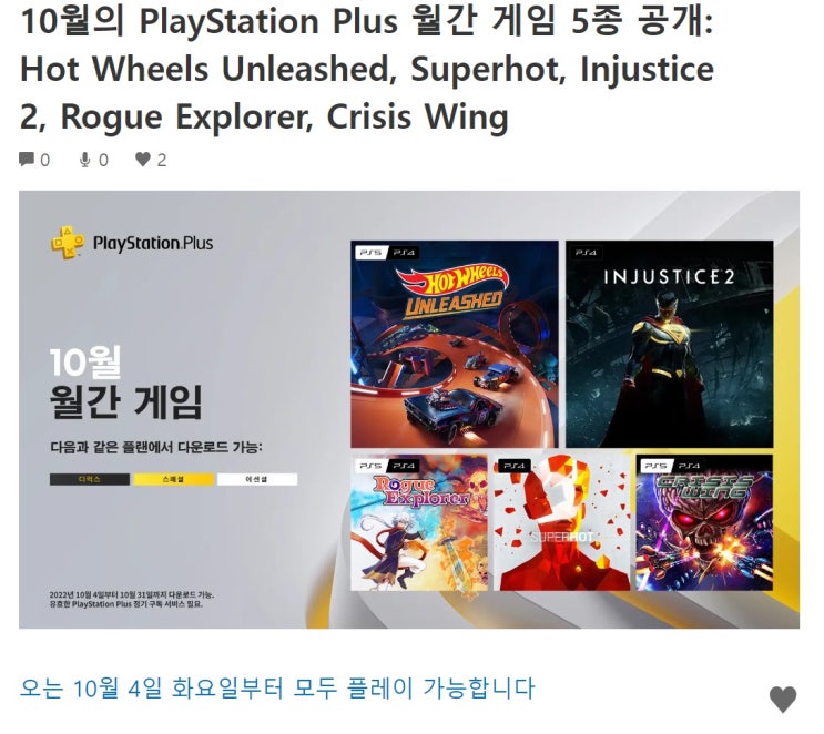 플스 - PSN+ 10월 무료 게임 '인저스티스' '핫휠' 외 3종 게임 10월 30일까지 무료 : 네이버 블로그