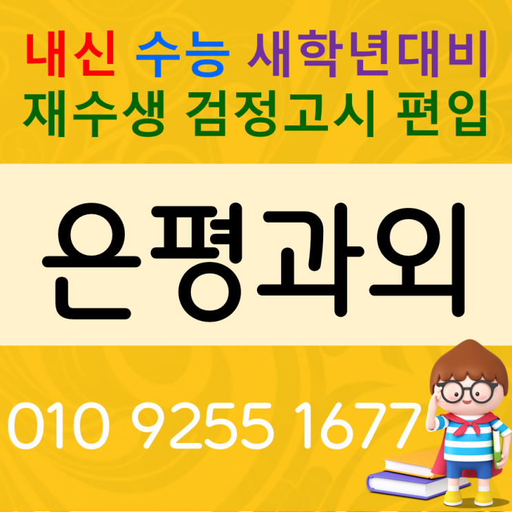 은평구 대조동 영어과외 갈현 수학과외 국어 공부 잘하는방법 네이버 블로그