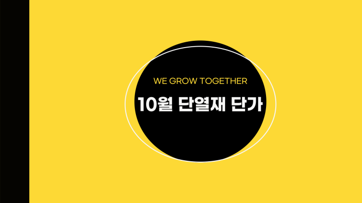 심재 Pf보드 열반사단열재 Eps 비드법 단열재 가격 공개 10월 단열재 단가표 네이버 블로그