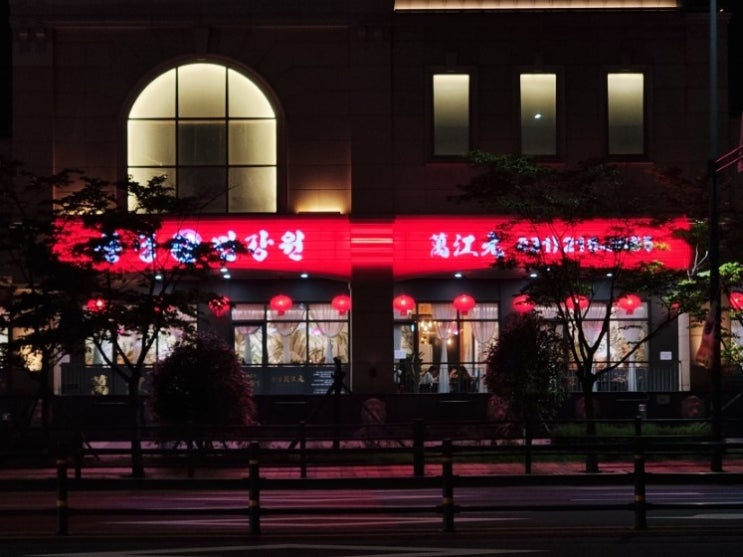 광교 호수공원맛집 분당 만강원 광교직영점 중흥 어뮤즈 스퀘어 중식당 Feat 룸예약 요리 식사 후기 네이버 블로그