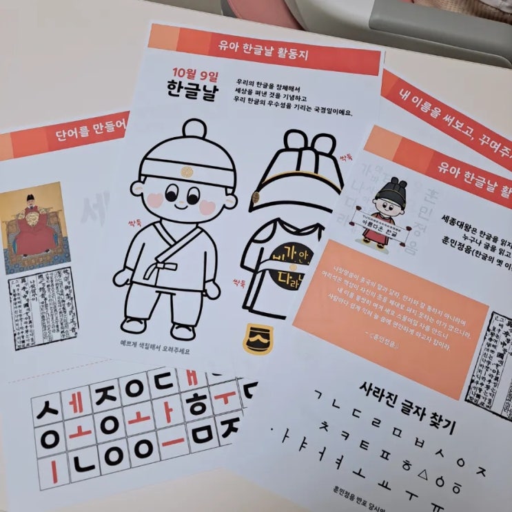 (도안 공유) 유아 한글날 활동지 : 네이버 블로그