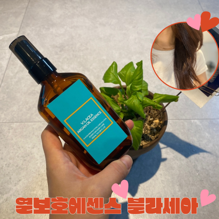 열보호에센스 블라세아 손상모 이제 살아나는건가 네이버 블로그