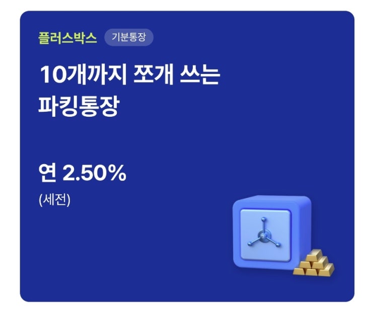 케이뱅크 파킹통장 정기예금 금리 플러스박스 적금 룰렛이벤트 혜택 계좌개설 방법 네이버 블로그