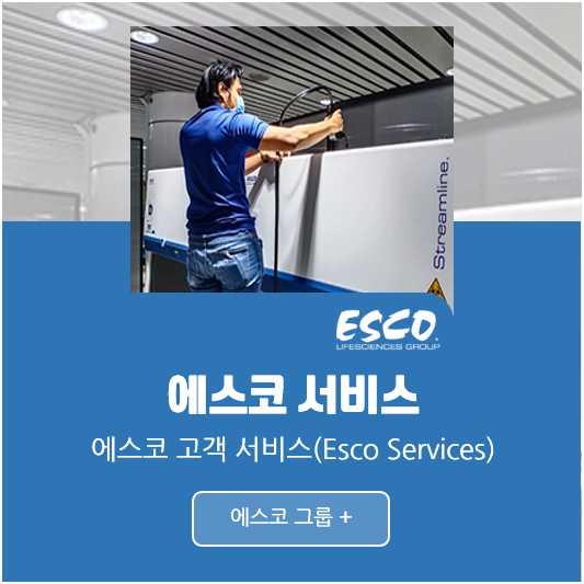 에스코 서비스(Equipment Services) : 네이버 블로그