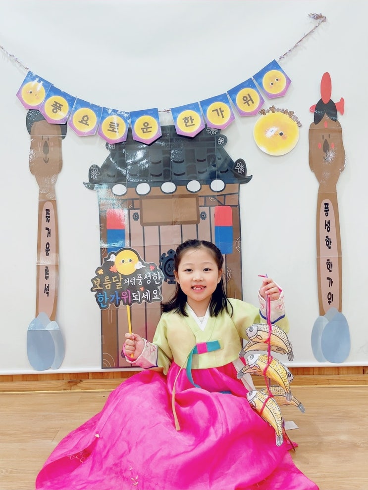 [광주광역시 북구 용봉동 프랜즈유치원] 추석 맞이 민속놀이 ️ : 네이버 블로그