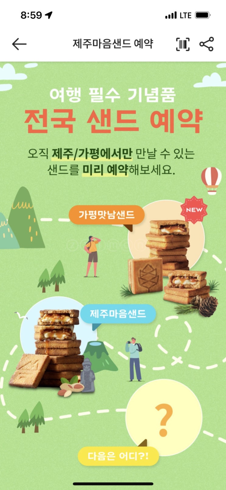 제주 마음샌드 예약방법 및 수령후기 제주렌트카점 네이버 블로그