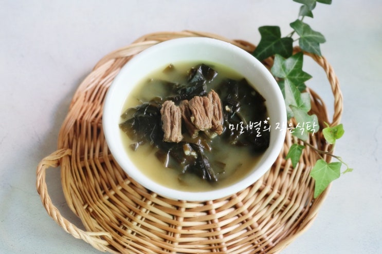 소고기 미역국 레시피 맛있게 끓이는 법 찐맛 소고기 미역국 끓이는 방법 네이버 블로그