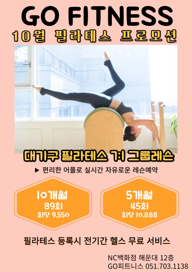 ♥대기구필라테스이벤트♥장산필라테스 해운대 필라테스 장산헬스장 해운대헬스장 네이버 블로그
