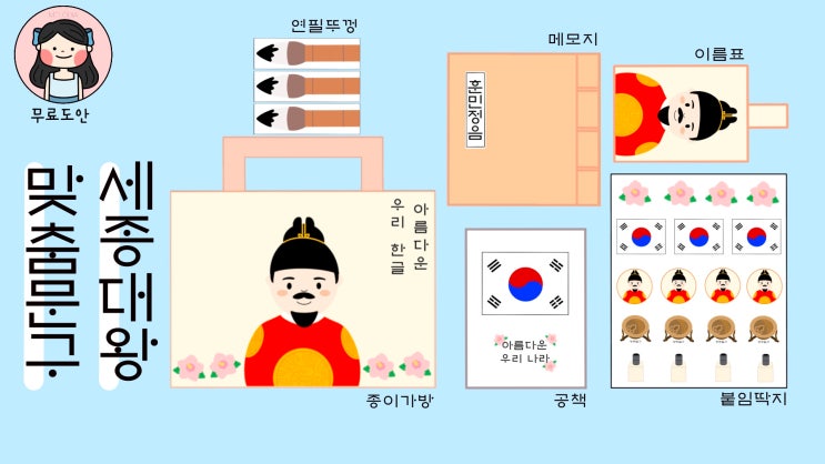 🇰🇷한글날 기념 세종대왕 문구 만들기🇰🇷/무료도안/Free Pattern : 네이버 블로그