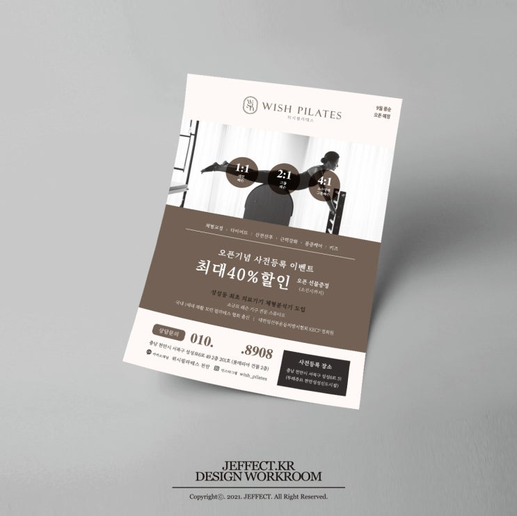 필라테스전단지 요가전단지 피트니스전단지 대구전단지 제작은 제이팩트 네이버 블로그