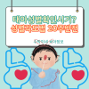 태아성별확인시기 성별각도법 20주반전 가능해요 네이버 블로그