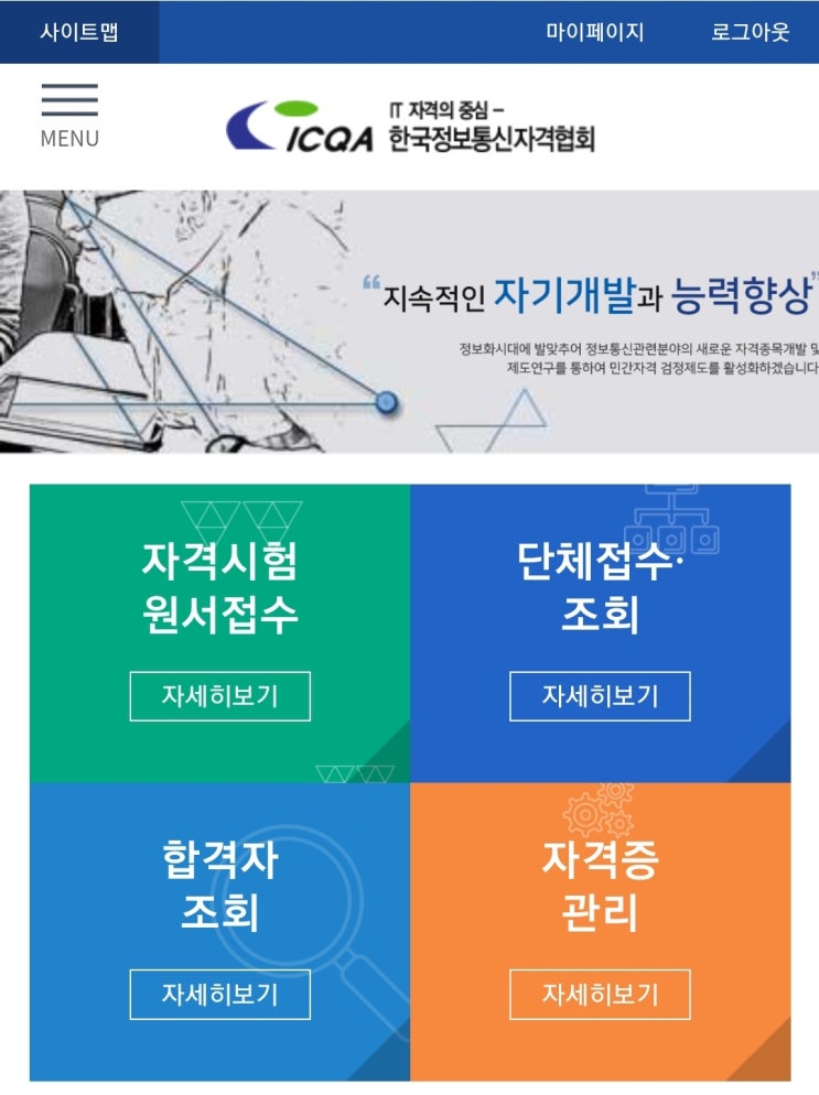 네트워크 관리사 2급 유효기간 만료 후 자격증 갱신 보수교육 방법 시험문제 학점은행제 준비 네이버 블로그