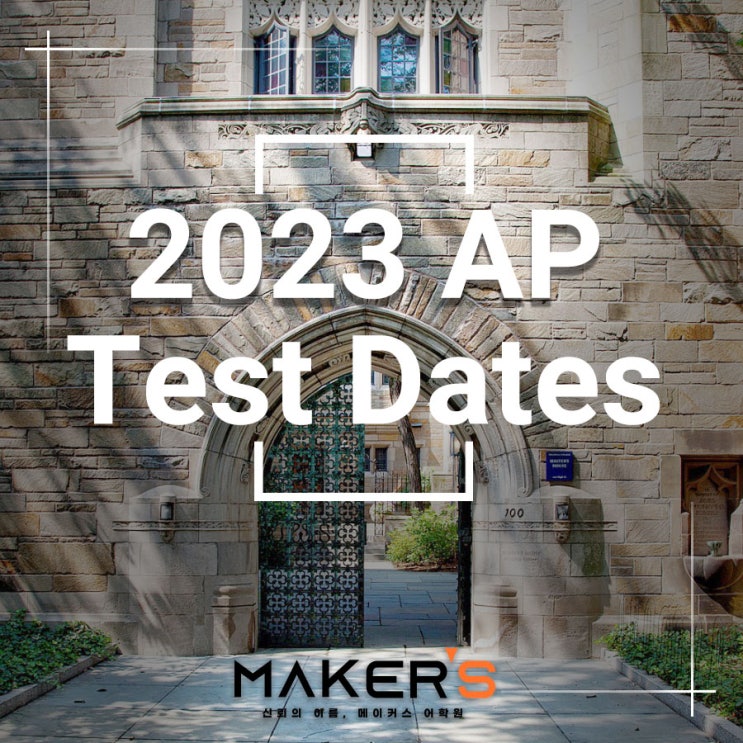 2023년 AP Test Dates : 네이버 블로그
