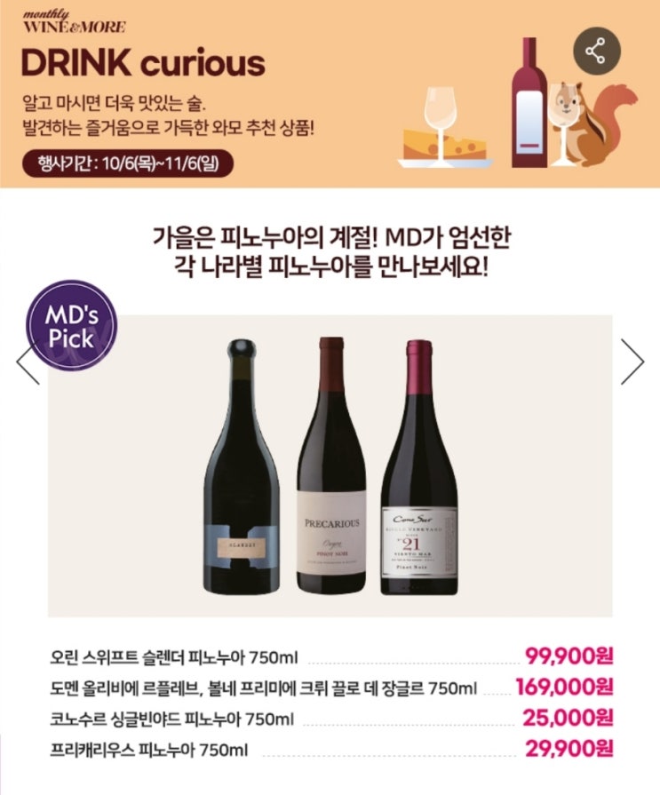 와인앤모어 10월 행사 추천 3편 Mds Pick 와인 위스키 And 리쿼 행사 리스트 네이버 블로그