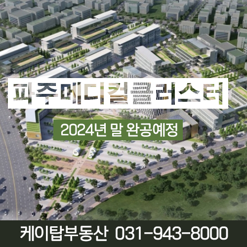 운정3지구 소식 파주메디컬클러스터 2024년 말 완공예정 네이버 블로그