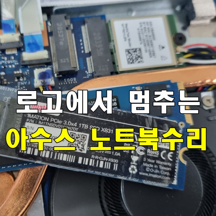 대연동 노트북 수리 로고에서 멈추고 동작 안되는 아수스 노트북 네이버 블로그