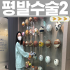 일말의 임신가능성으로 비수면으로 발목수술종골 교정절골술발목철심 제거수술 2탄 네이버 블로그