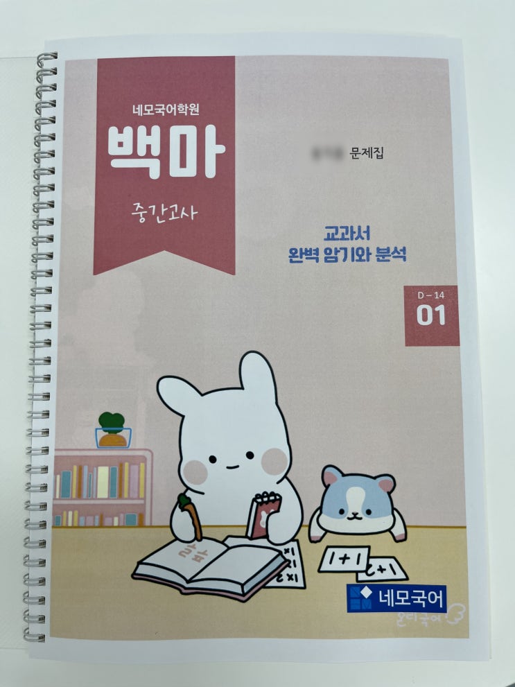 일산국어학원 백마 네모국어 Overwhelming 교과서 빈칸 암기 백마고 네이버 블로그