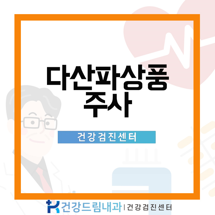 다산파상풍주사 예방접종 꼭 필요할까 네이버 블로그