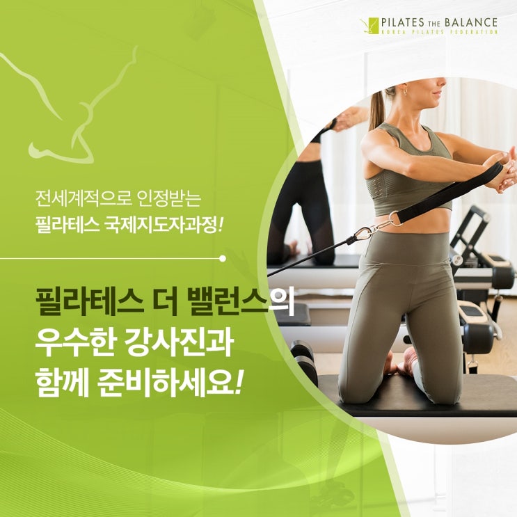 필라테스자격증 준비 밸런스드바디 필라테스 교육기관에서 네이버 블로그