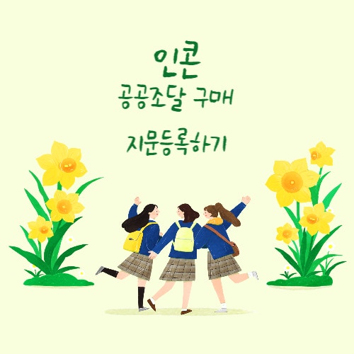 인콘 공공조달 구매 입찰을 위한 지문보안토큰기 인증서 등록하기 네이버 블로그