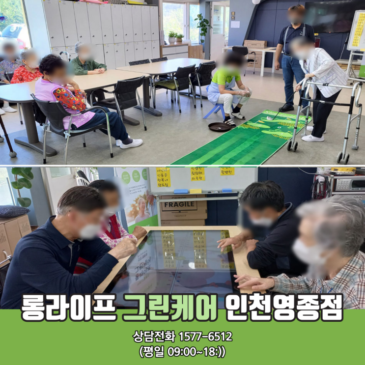 인천 영종 노인 주야간보호센터 신체활동 골프게임 기억력 향상훈련 스마트인지재활 네이버 블로그