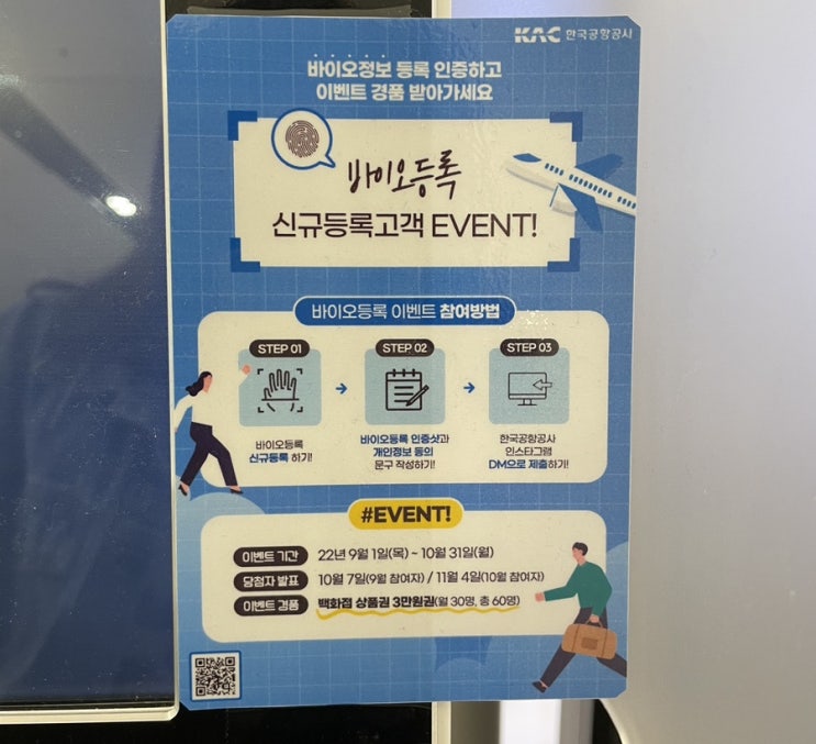 김포공항 바이오정보 셀프등록하기 네이버 블로그