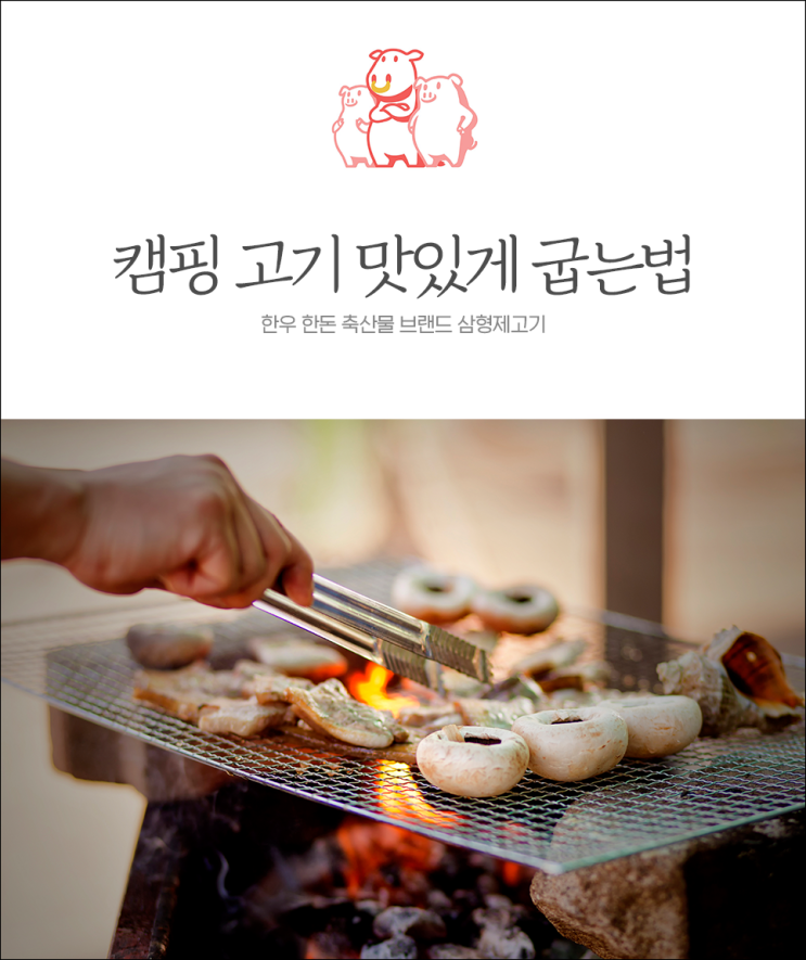 캠핑 고기 맛있게 굽는법 바베큐 세트와 함께해요 네이버 블로그