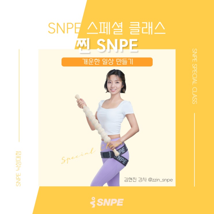 [낙성대 SNPE] 찐 SNPE를 배우고 싶은 분들 여기로 오세요! : 네이버 블로그