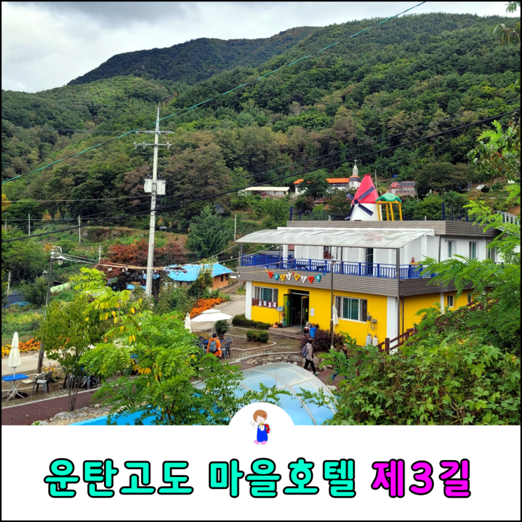 영월 운탄고도 마을호텔이 있는 모운동 벽화마을 제3길 트레킹 네이버 블로그