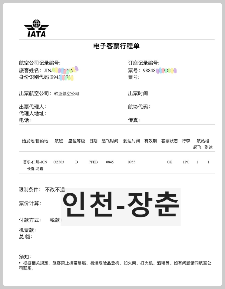 20221122202327 중국항공권 인천 장춘 발권완료장춘항공권장춘비행기표중국장춘항공권 문의and예약