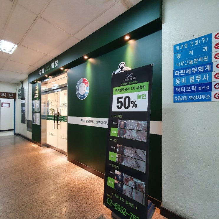 광명 탈모 두피관리 받기닥터모락 광명철산점 네이버 블로그