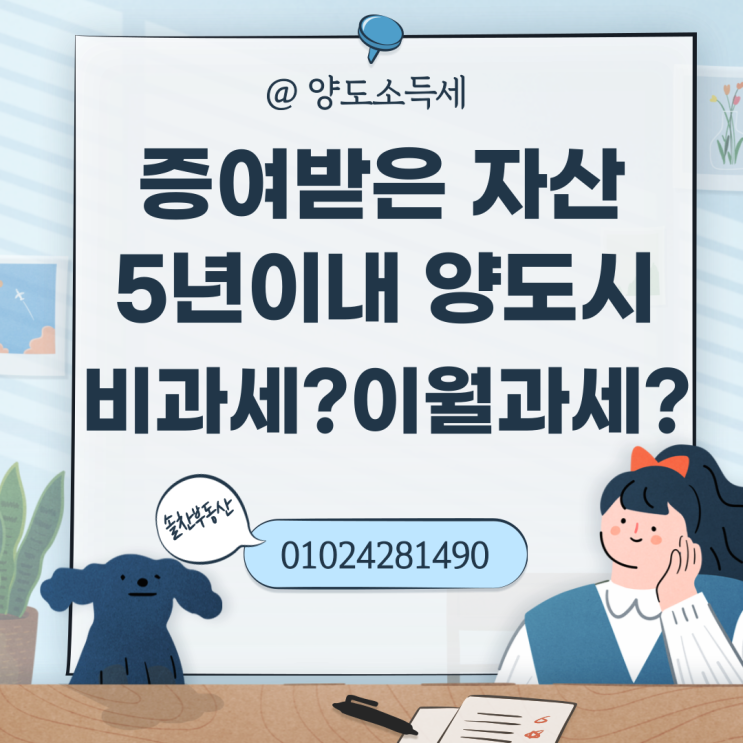 증여 양도소득세 이월과세 적용기간 5년에서 10년으로 개정 202311이후 증여분 부터 적용 네이버 블로그