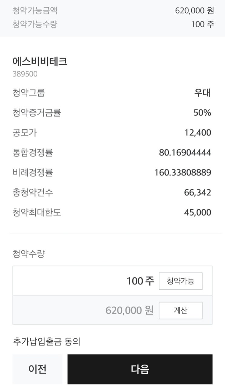 공모주청약 에스비비테크 신청완료 수요예측 경쟁율 대박 하모닉 감속기 양산업체 로봇관련주 네이버 블로그