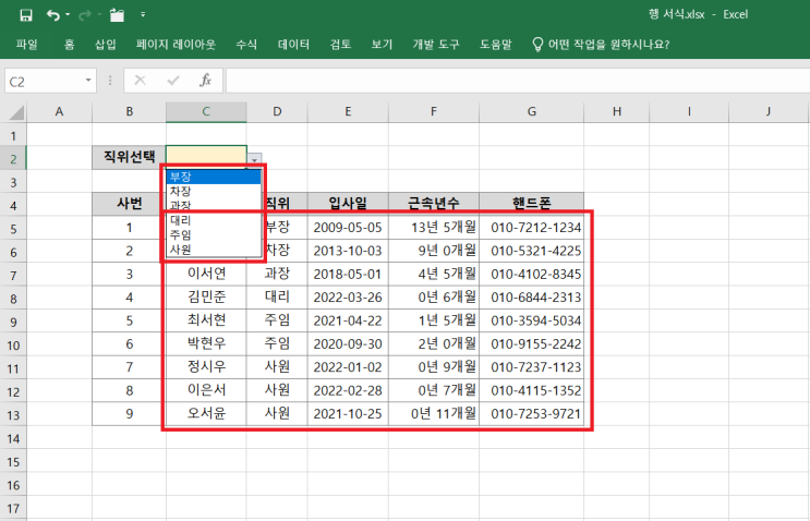 엑셀excel 기초 And 실무 엑셀 배우기 특정 조건에 맞는 값이 있는행에 원하는 서식 적용하기 네이버 블로그