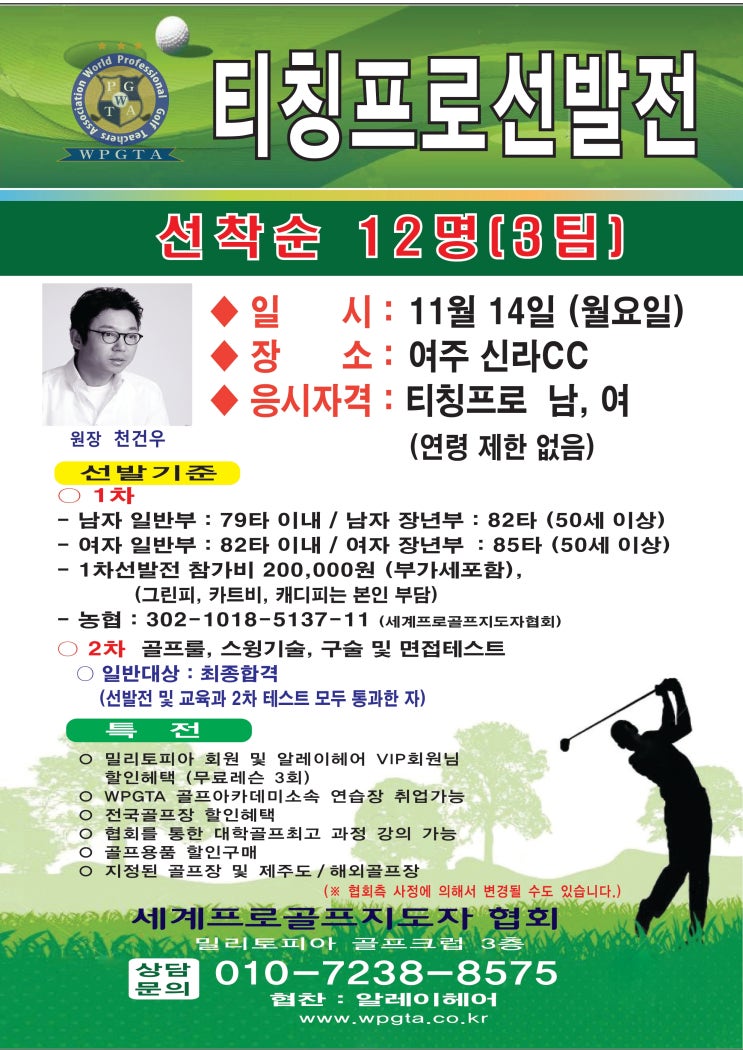 티칭프로선발전ㅡ골프지도자자격증취득 및 골프지도자과정안내 Wpgtapro 세계프로골프지도자협회 네이버 블로그
