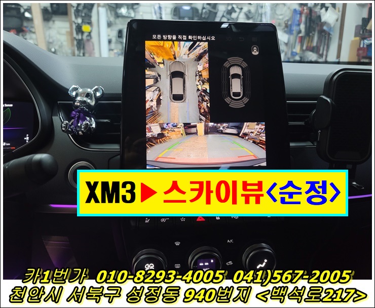 XM3 스카이뷰 장착 : 네이버 블로그
