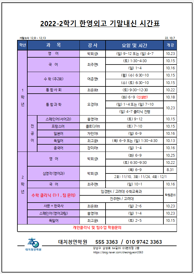 2022 2학기 한영외고 기말내신 시간표 네이버 블로그