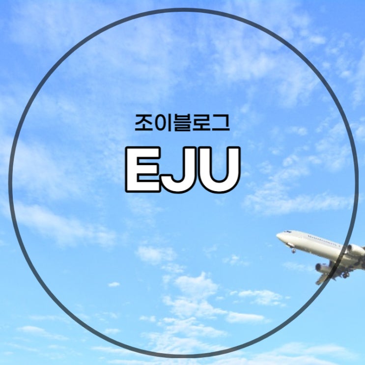 일본유학시험 EJU 접수부터 독학 공부 방법 뜻에 대해 살펴보기 : 네이버 블로그