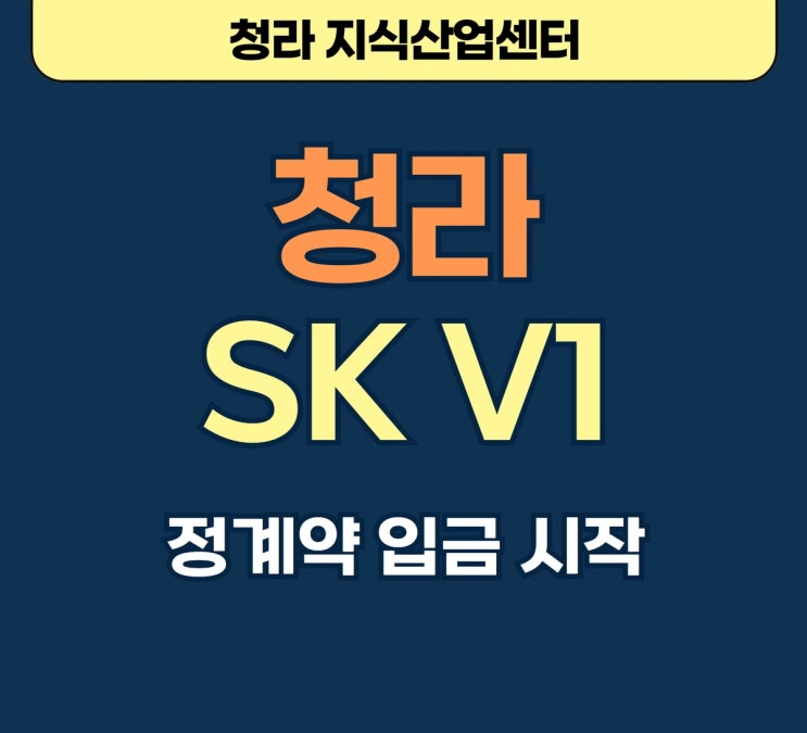 청라의 랜드마크! 청라SKV1지식산업센터 개발호재 - 시티타워,7호선연장, 4차산업 : 네이버 블로그