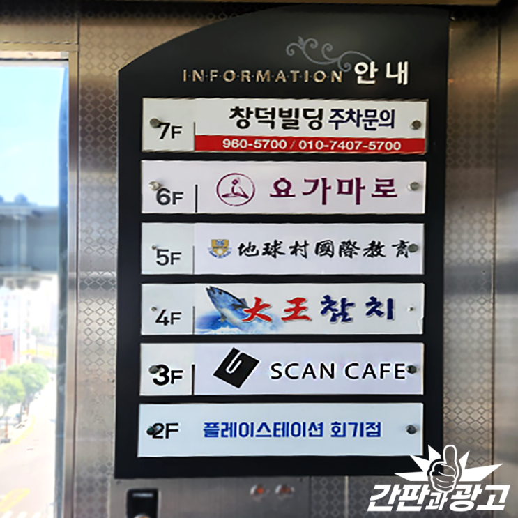 인포메이션간판 층별안내간판 서울 동대문구 시공 후기 네이버 블로그