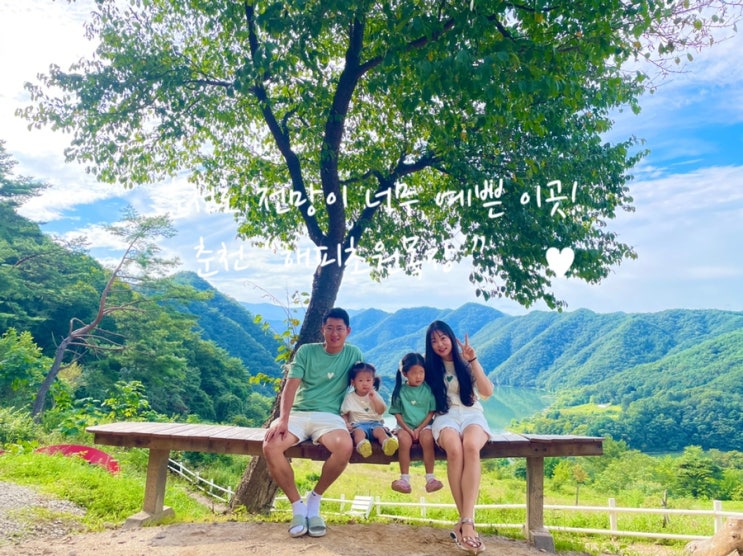 육아일기 D1364 아이와 가볼만한곳 춘천여행 춘천호 전망이 너무 예쁜 이곳 아이들 즐길거리 가득한 춘천 해피