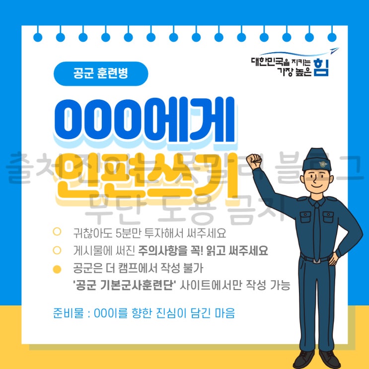 ️🐻공군 곰신의 기훈단 공군 훈련병 인편지기 5차 공유 마감6차 공유 예정 네이버 블로그