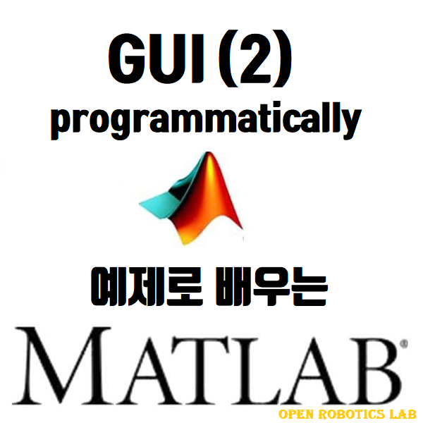 매트랩(Matlab) - GUI를 만들어봅시다(Programmatically) #2 : 네이버 블로그